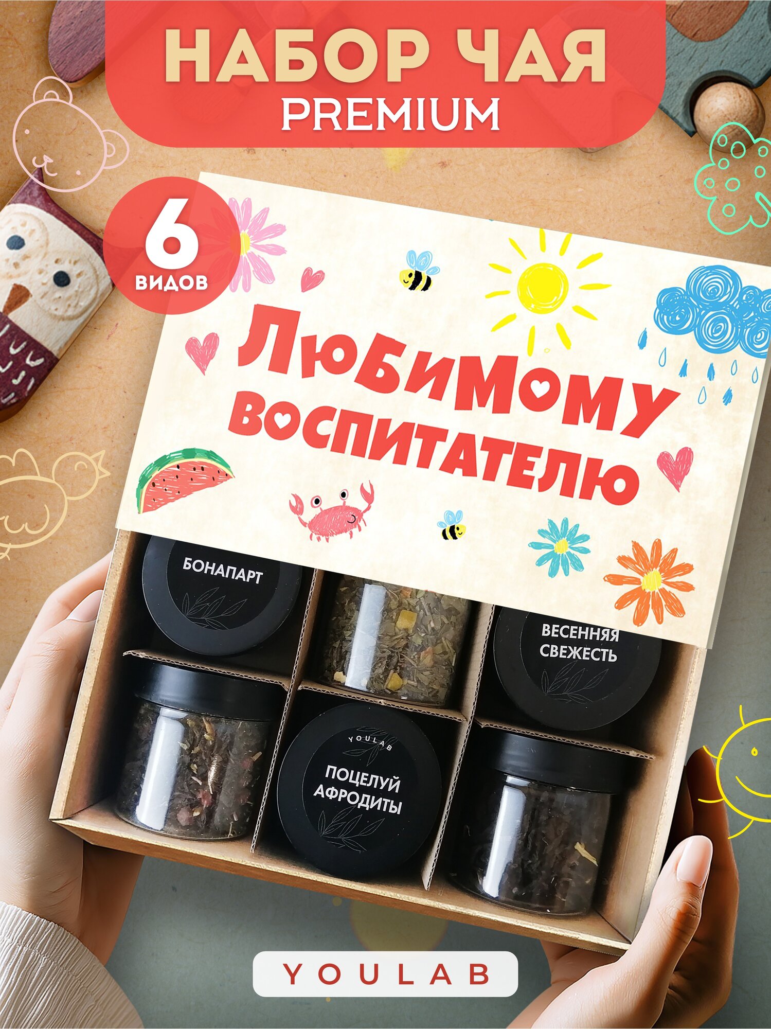 Чай YOULAB "Воспитателю" подарочный набор, крупнолистовой, 6 сортов, 6 штук