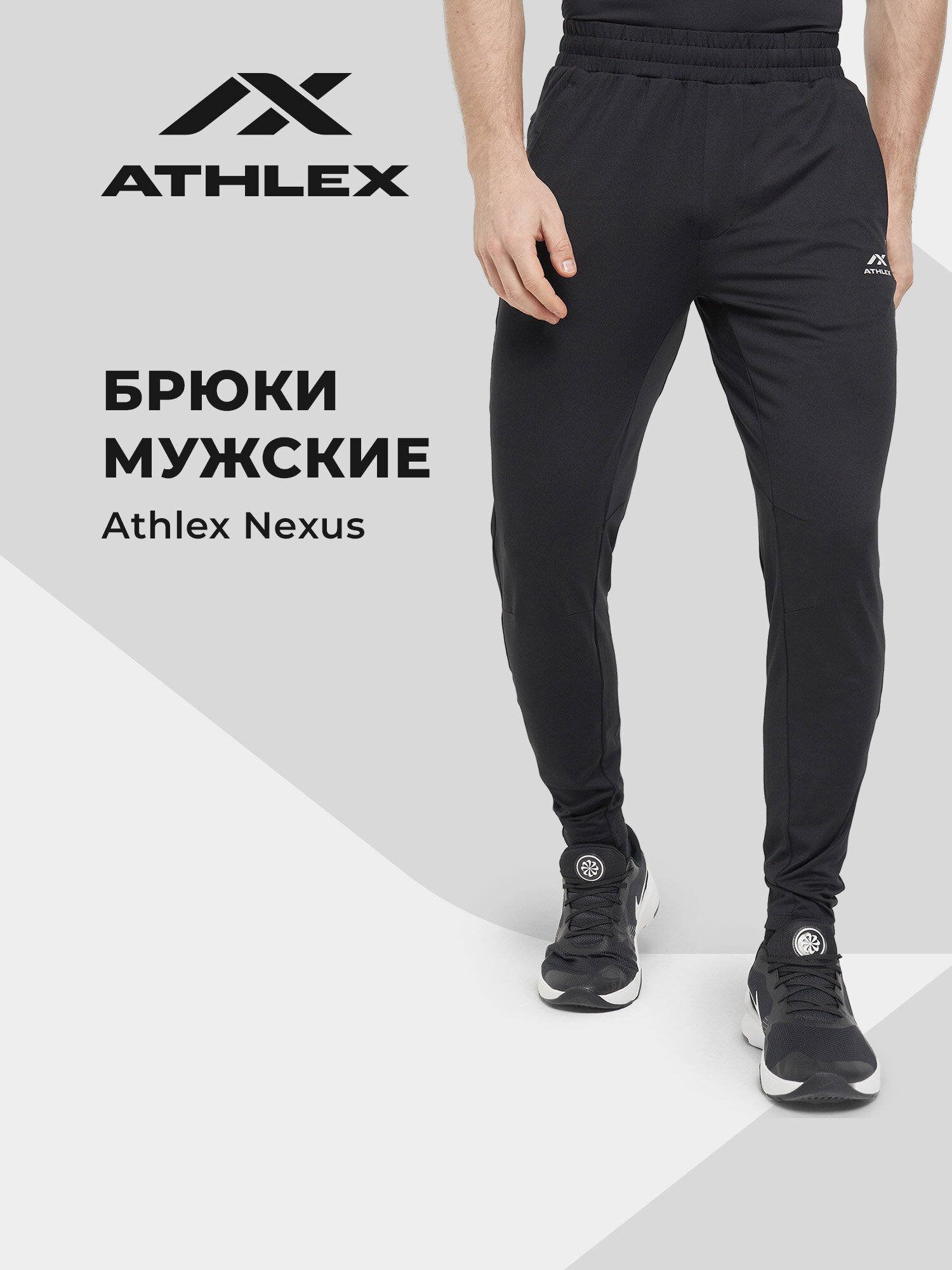 Брюки спортивные Nexus