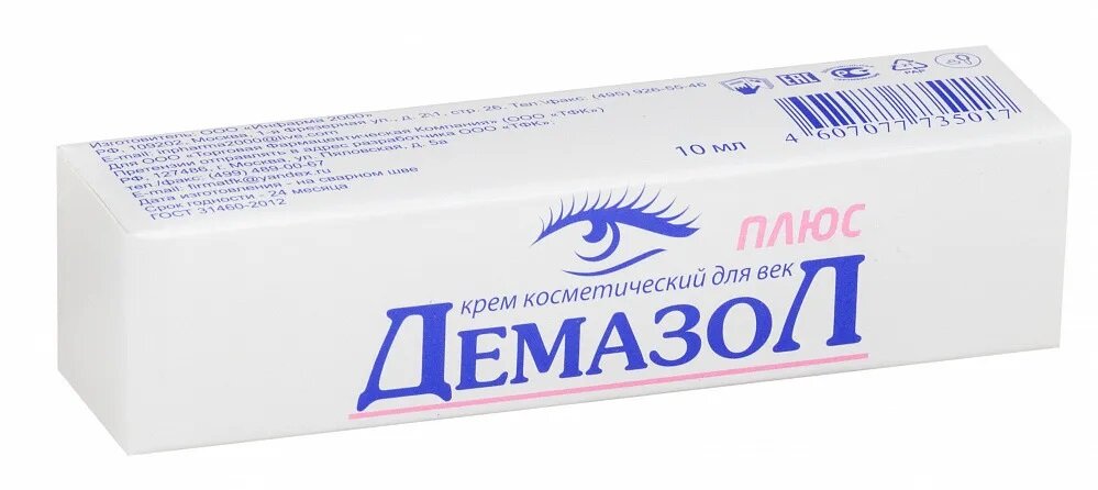 Демазол плюс крем для век косметический 10 мл