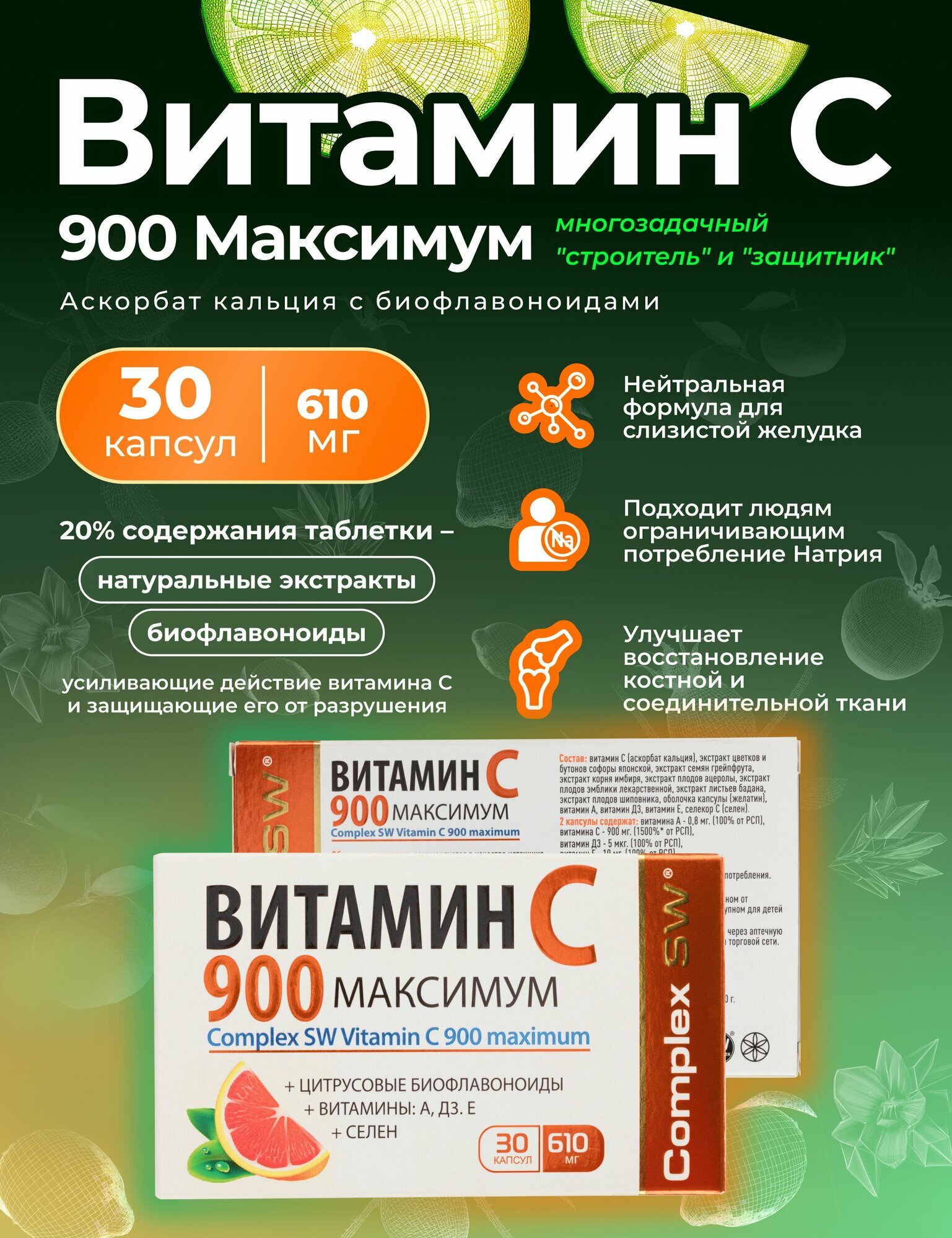 Витамин С натуральный 900 мг 30 капсул аскорбат кальция с биофлавоноидами из ацеролы, шиповника для иммунитета, кожи, с селеном, витамины А, Е, D3