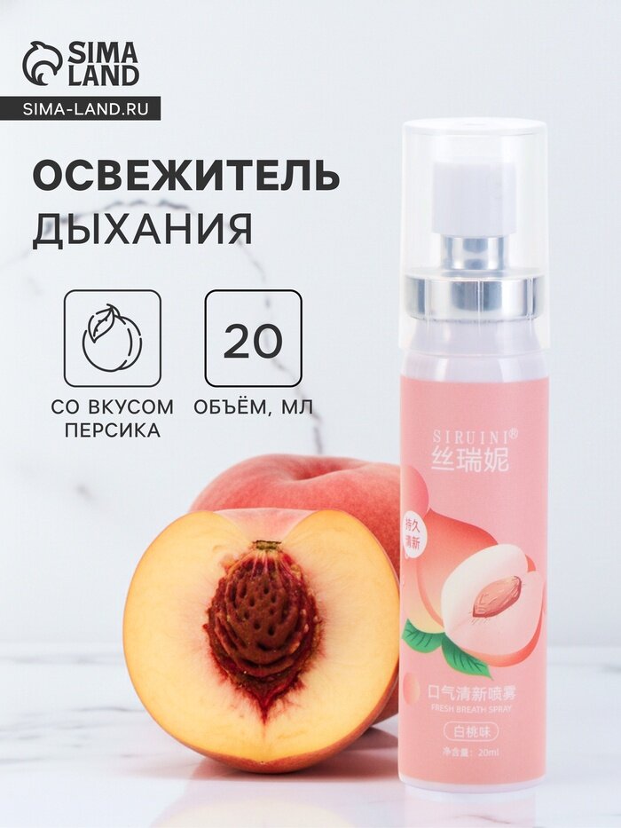 Освежитель дыхания со вкусом персика, 20 мл