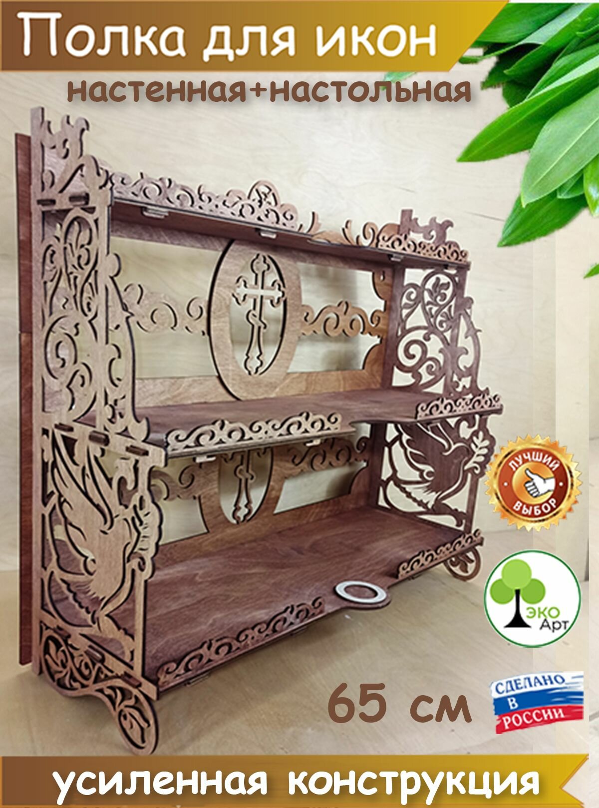 Полка 65 x 20 x 60 см