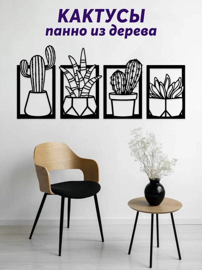 Кактусы панно на стену из дерева, декорация настенная, декор для интерьера