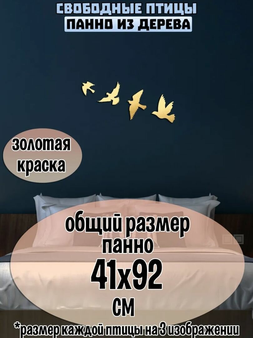 Панно на стену Птицы из дерева