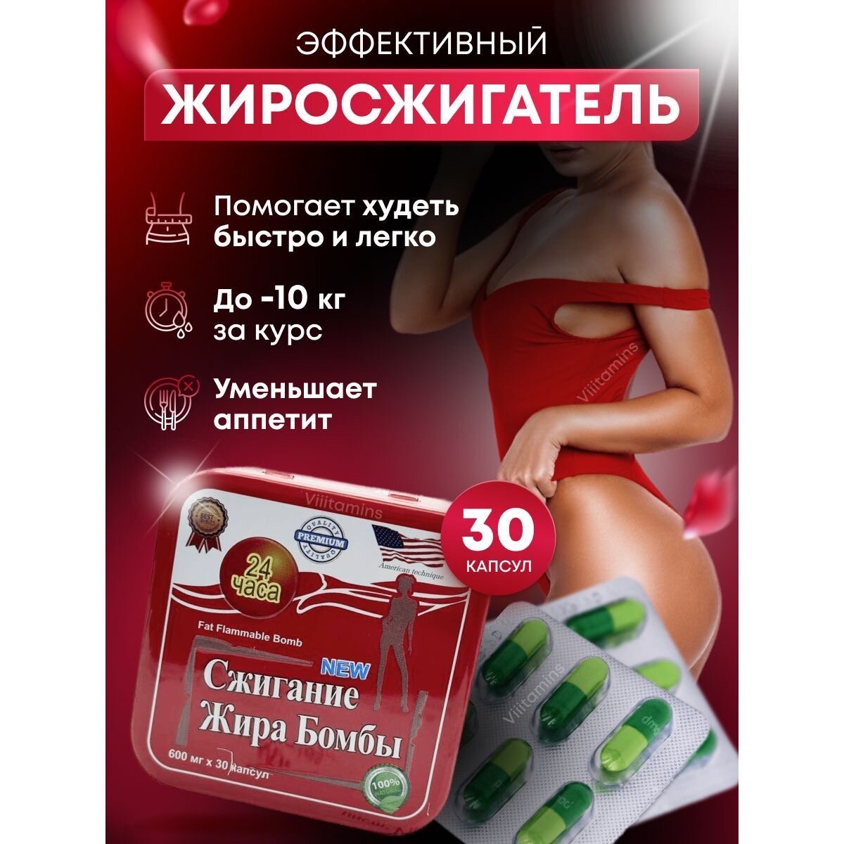 Hot pepper / Горячий Перец капсулы для похудения, препарат для лишнего веса