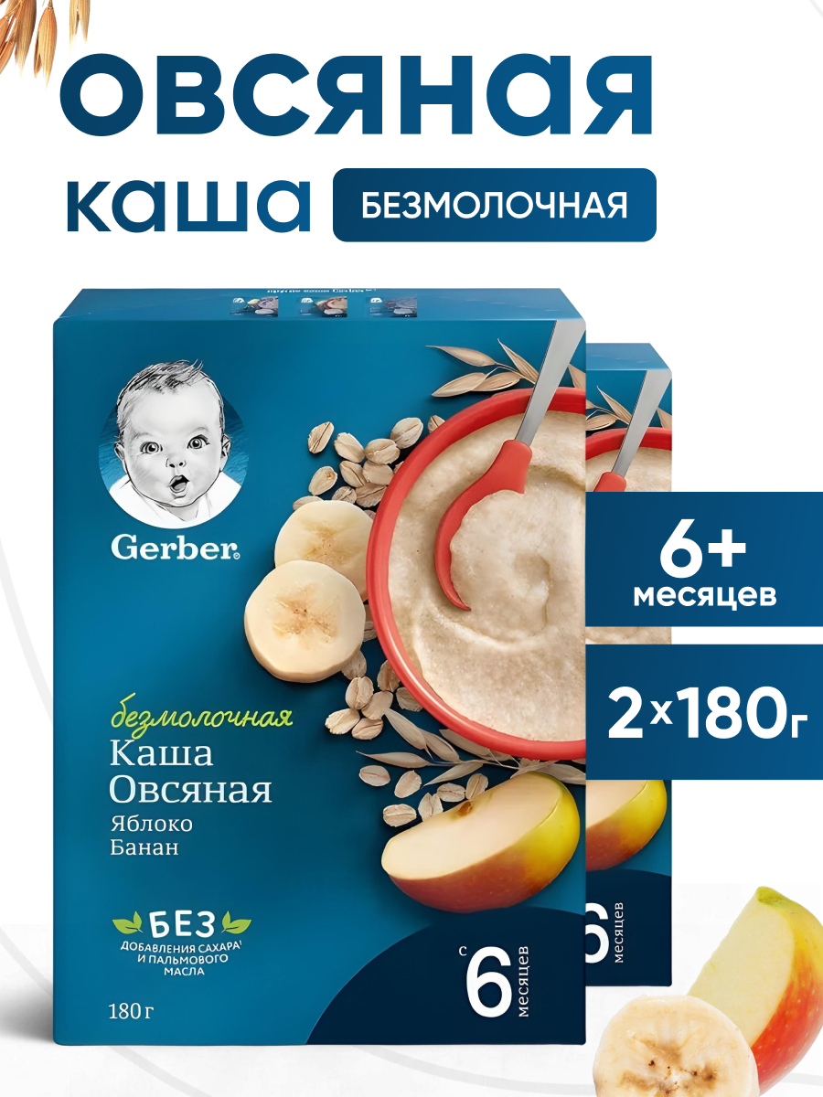 Каша GERBER детская овсяная банан и яблоко с 6 мес 2 шт по 180 г