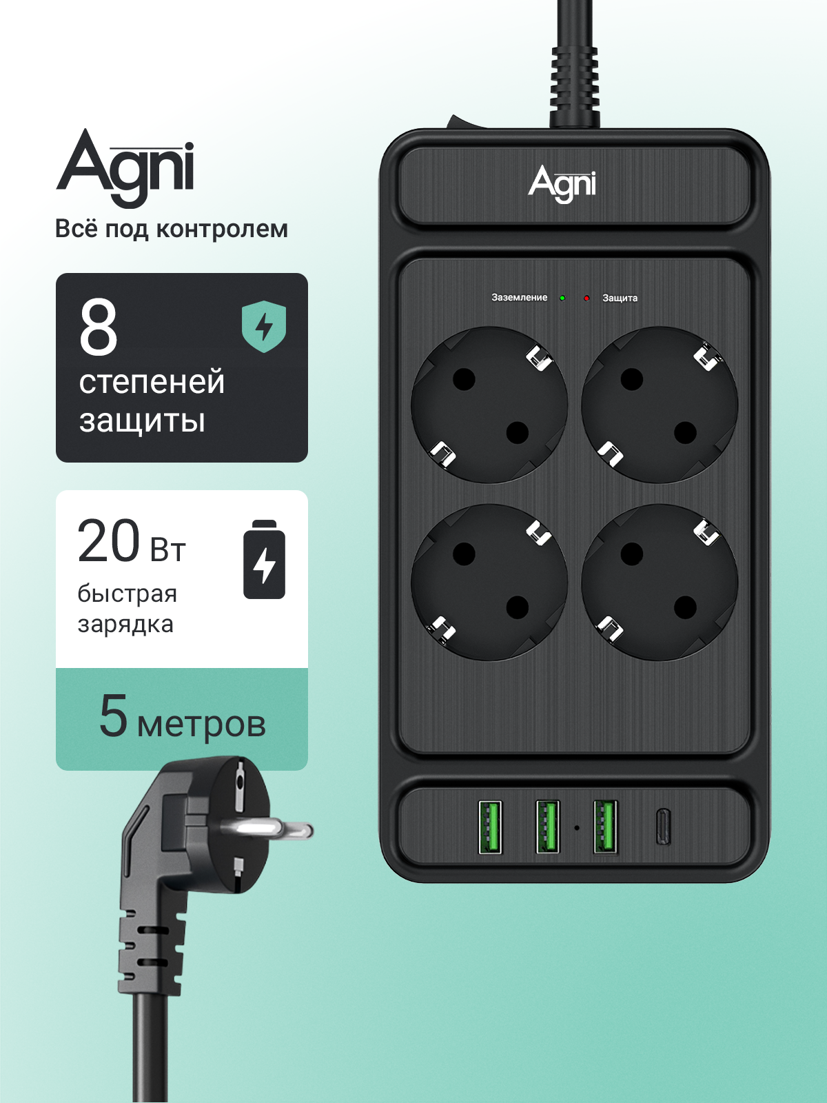 Сетевой фильтр, AGNI, 4 розетки + 3 USB и 1 TYPE-C, удлинитель сетевой 5м, с выключателем и предохранителем