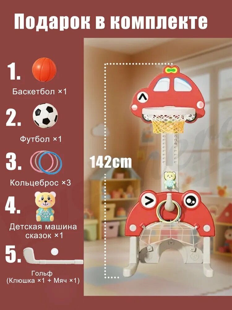 Детская баскетбольная стойка, многофункциональная, подъемная, красная