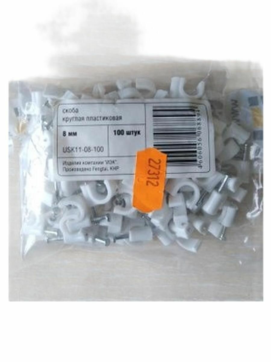 Скоба для крепления кабеля 8 мм круглая пластиковая (100шт) usk11-08-100