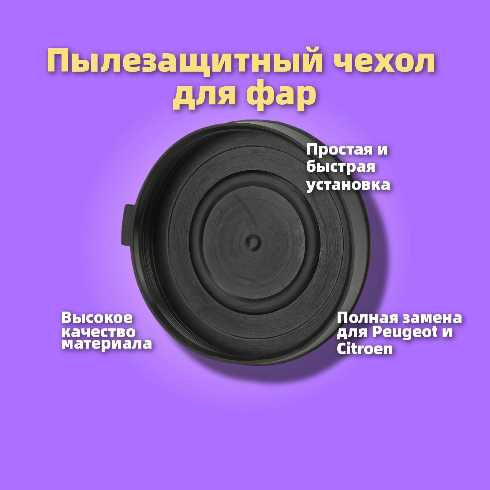 Крышки фар 89072961 для Peugeot 301 508 3008 4008 5008 Partner и Citroen C4 C5 Sega, заглушки передних фар под светодиодные лампы