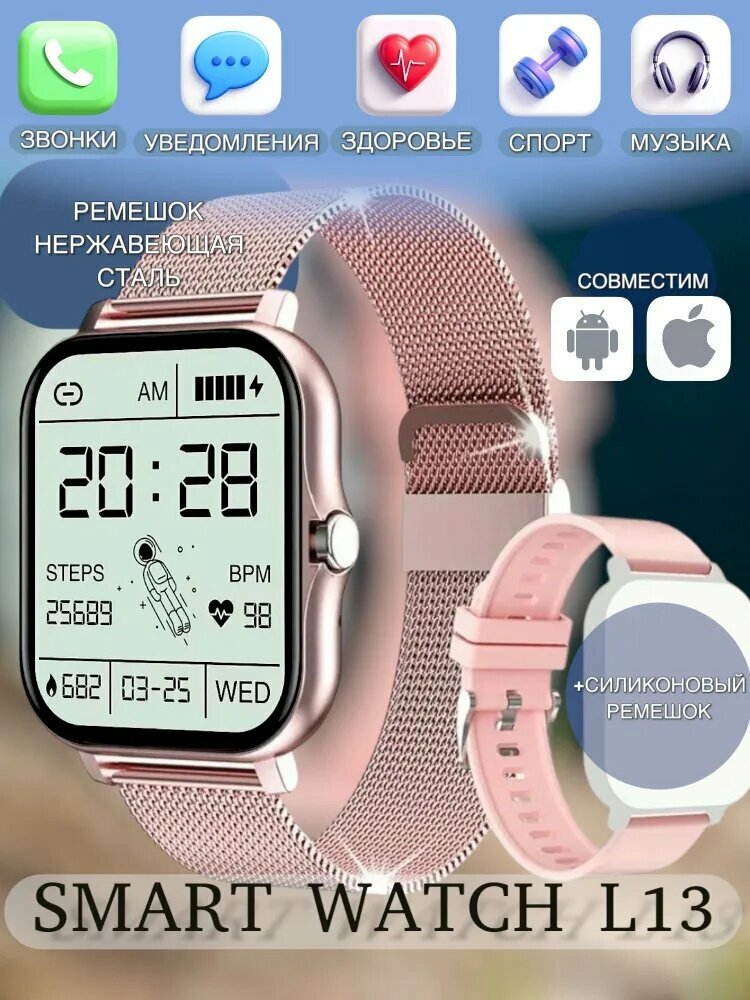 Смарт часы Smart Watch L13 с двумя ремешками Умные часы