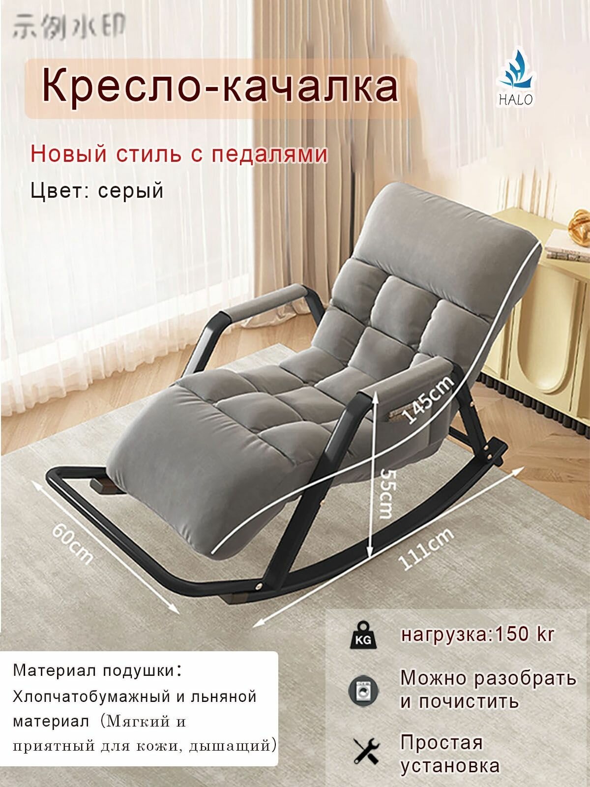 Кресло-качалка, 60х145х55 см