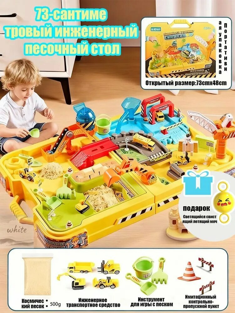 Инженерный песочный стол 73 см, портативный набор с машинками для детей от 3 лет