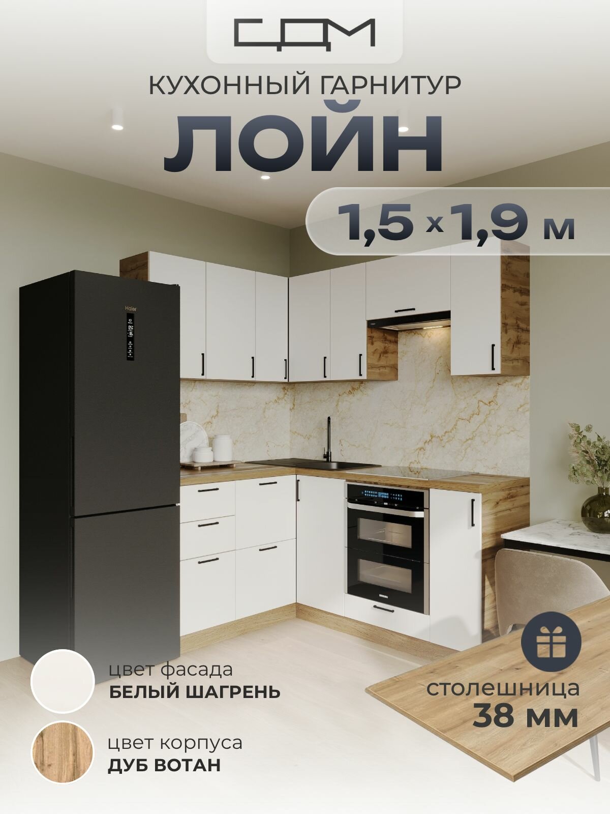 Кухонный гарнитур угловой "Лойн" ЛДСП, 1,5м*1,9м
