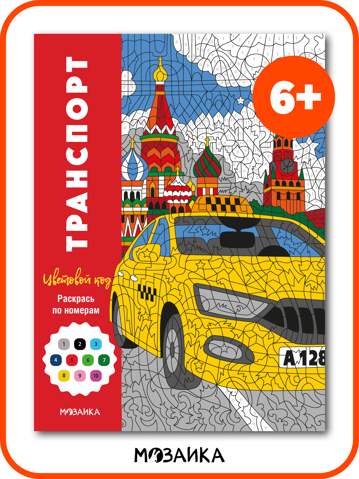 Раскраска по номерам мозаика kids для детей и взрослых, Транспорт, антистресс