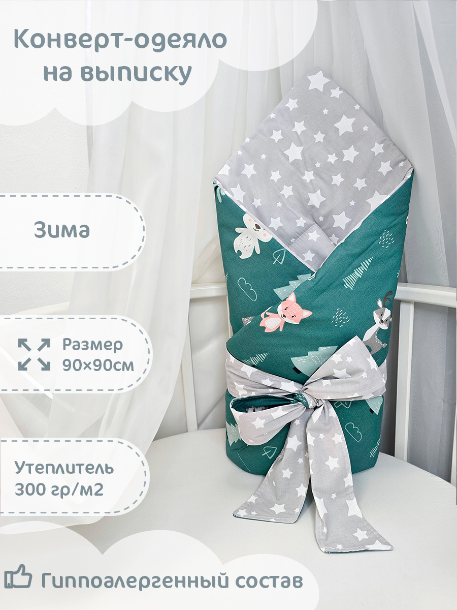 Конверт-одеяло детский на выписку с поясом зиминий 90х90 см.