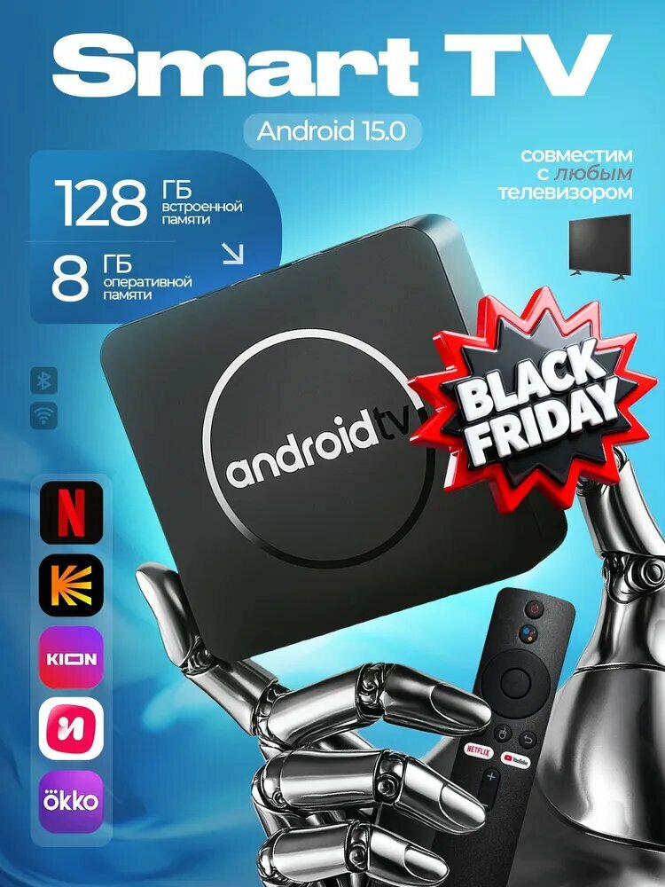 ТВ приставка для цифрового ТВ / Приставка для телевизора Андроид 15.0 / Медиаплеер UHD 8K ULTRA 8/128 ГБ