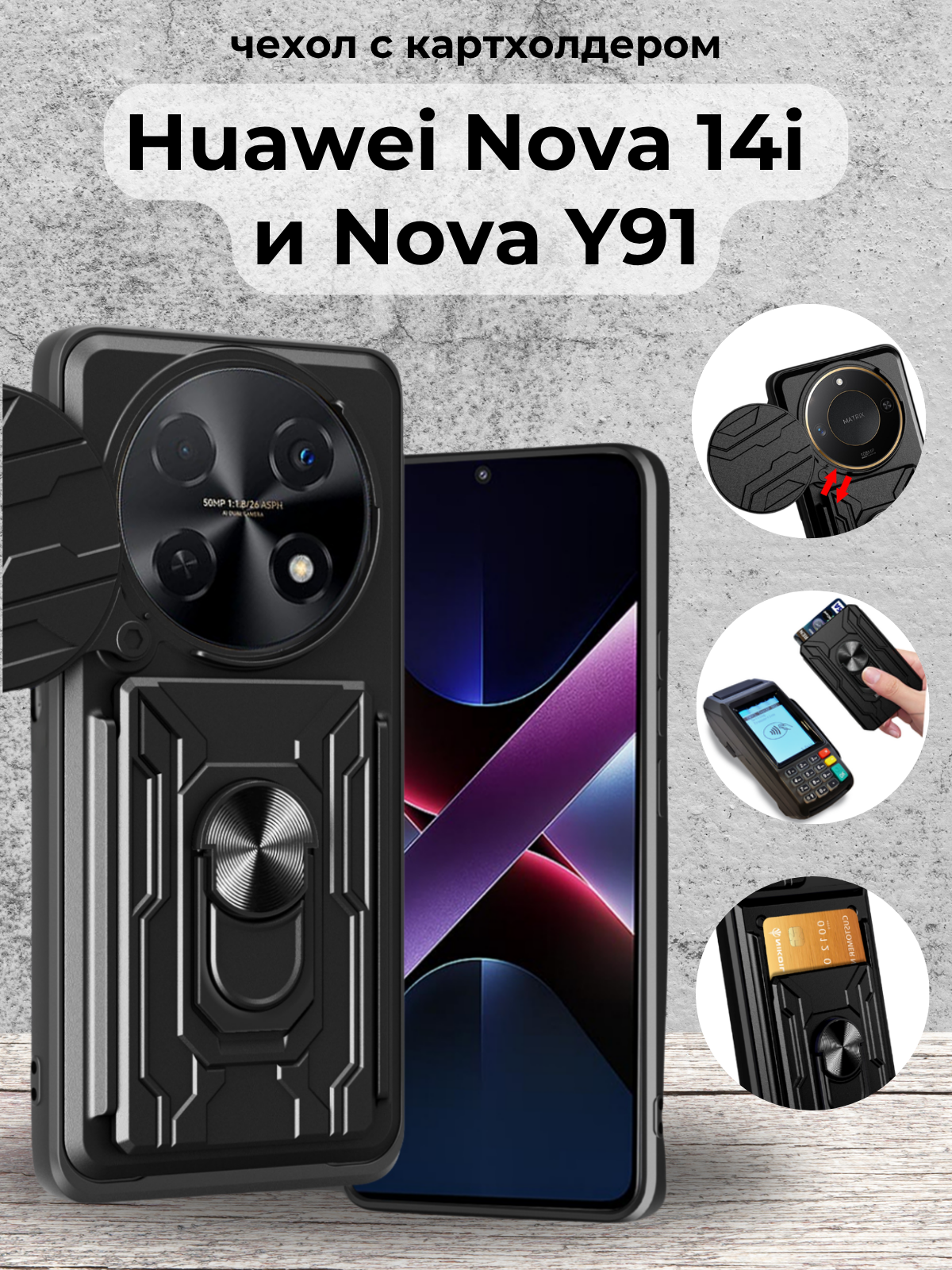 Чехол противоударный с картхолдером на Huawei Nova 14i и Nova Y91 / Хуавей Нова 14i и Нова У91 (Черный)