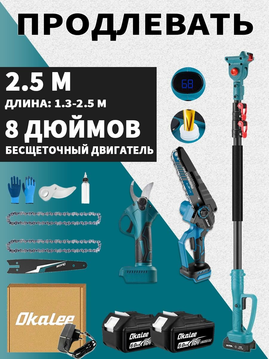 Удлинитель 2,5 м, бесщеточный, с электрическими ножницами и электрической цепной пилой