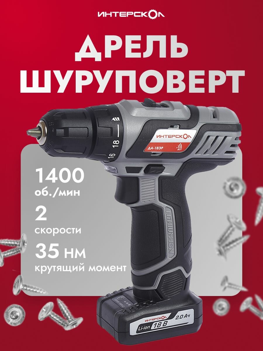 Дрель шуруповерт аккумуляторная ИНТЕРСКОЛ ДА-18ЭР