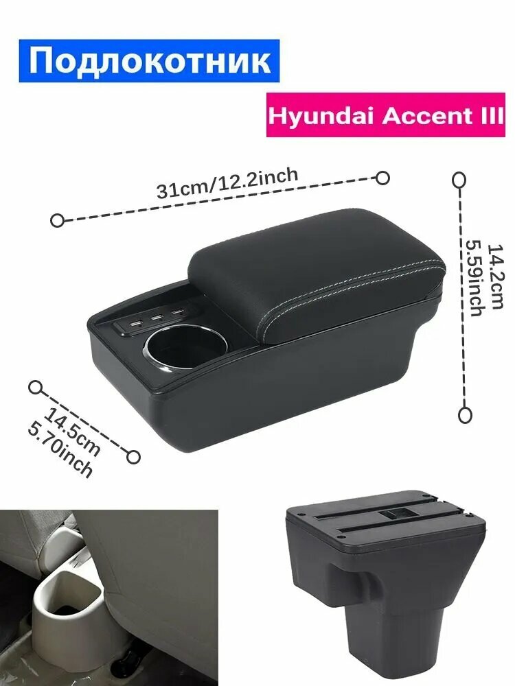 Подлокотник для автомобиля