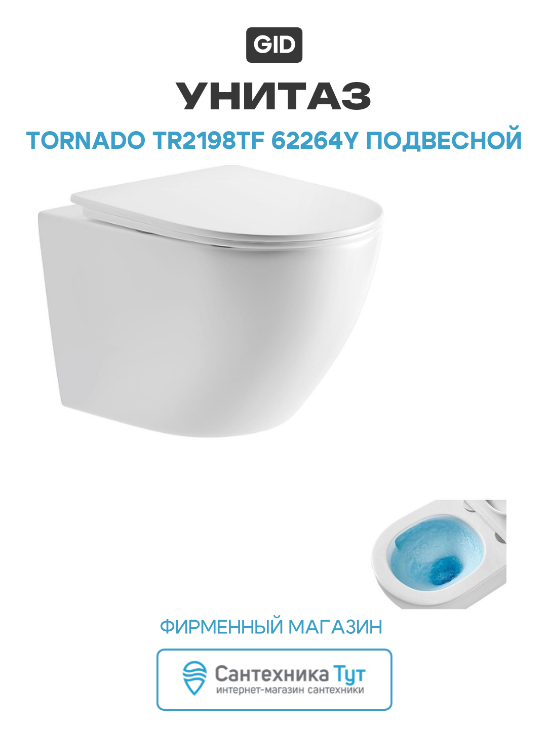 Унитаз Gid Tornado Tr2198TF 62264Y подвесной цвет Белый с сиденьем Микролифт