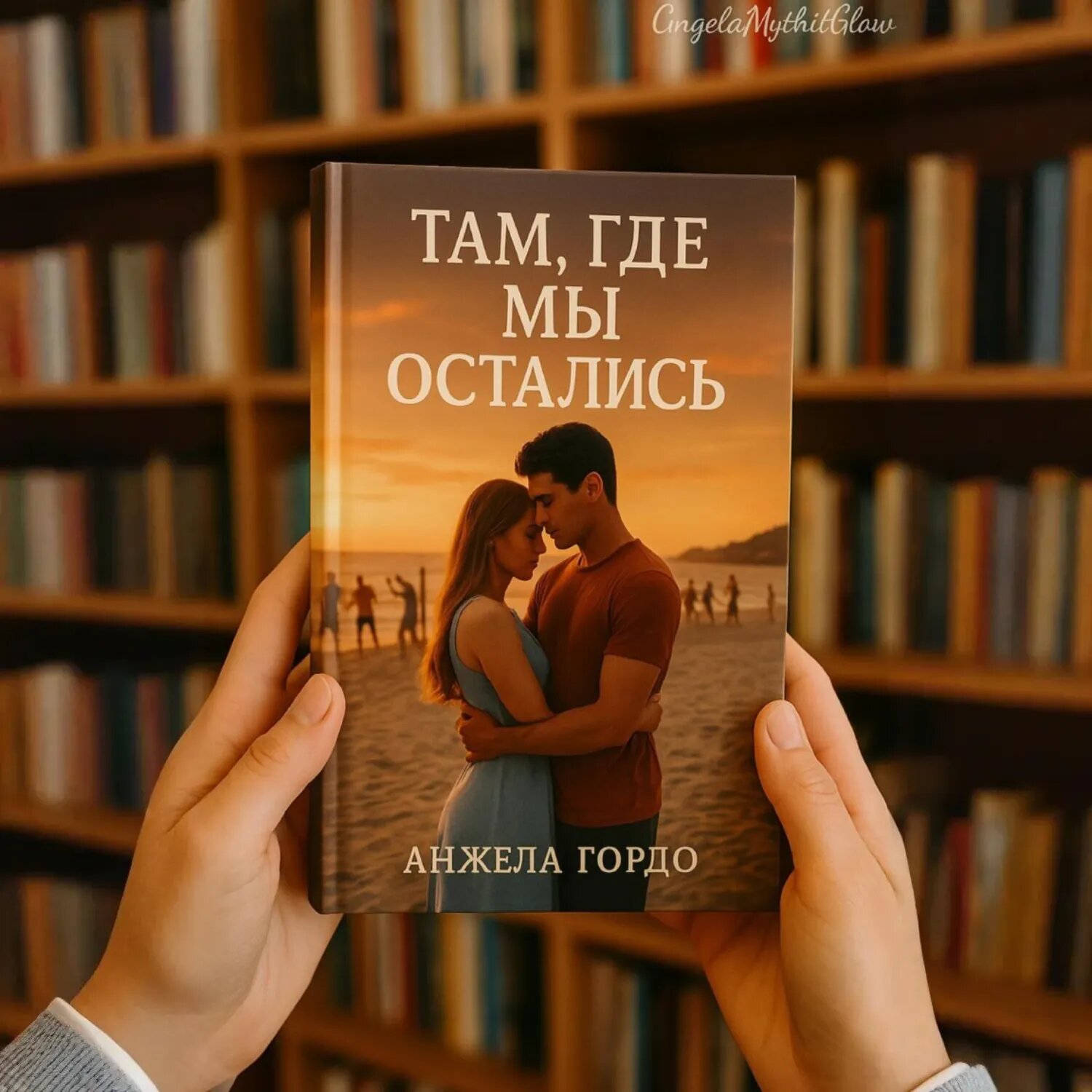 Там, где мы остались [Аудиокнига]