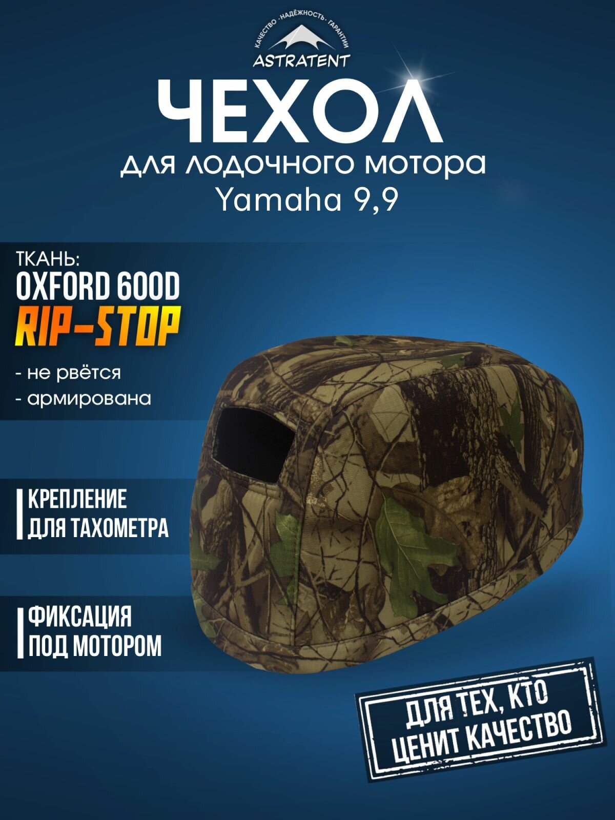 Чехол для лодочного мотора на колпак Ямаха 9.9-15/ Сеа-про 9,9/Тарпон 9,9/Гладиатор 9,9/Ханкай 9,9/ Sharmax 9,9(2х-тактный)