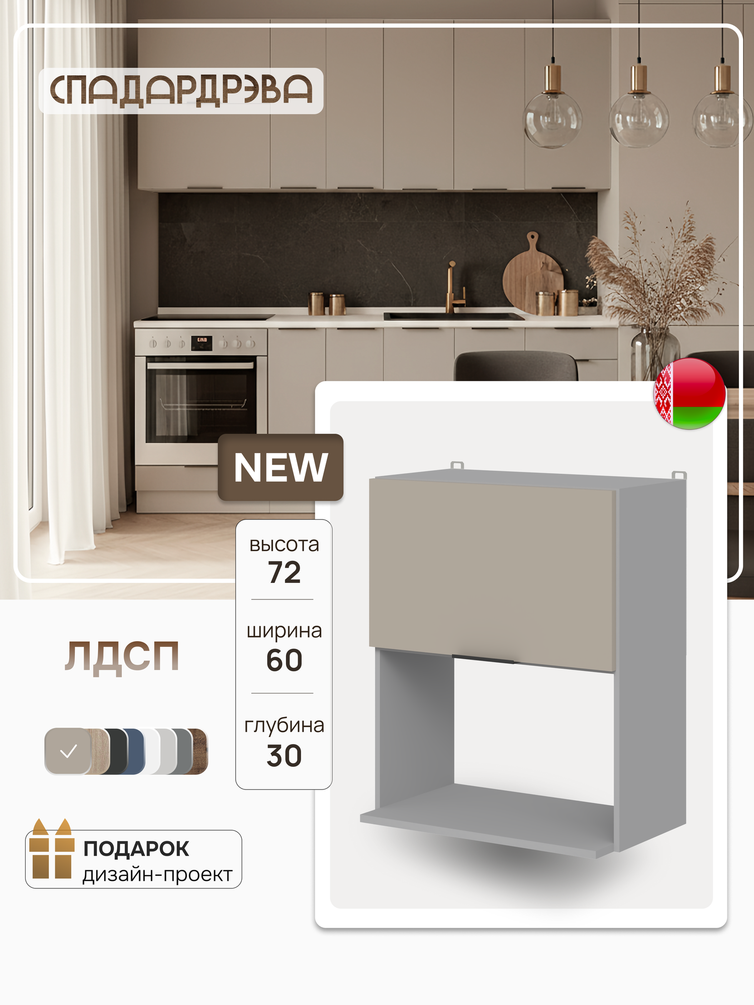 Модуль кухонный навесной с газлифтами, СпадарДрэва, модульная кухня, 60х30х72 см, ЛДСП