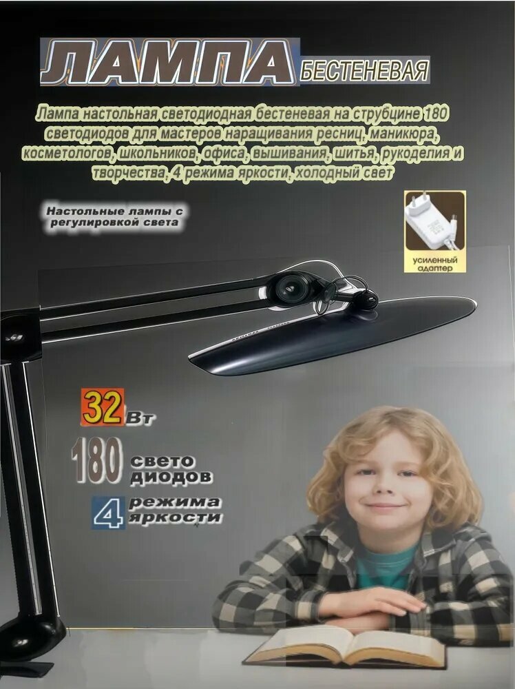 Лампа настольная светодиодная 32 Вт, бестеневая на струбцине, для маникюра, наращивания ресниц, школьника, косметолога, бровиста/лампа на кушетку