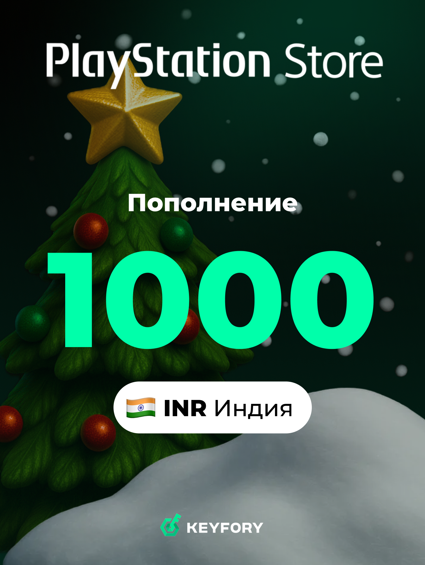 Подарочная карта PlayStation Store 1000 рупий/Индия/Пополнение счета PSN, Цифровой код, Gift Card Playstation INDIA INR