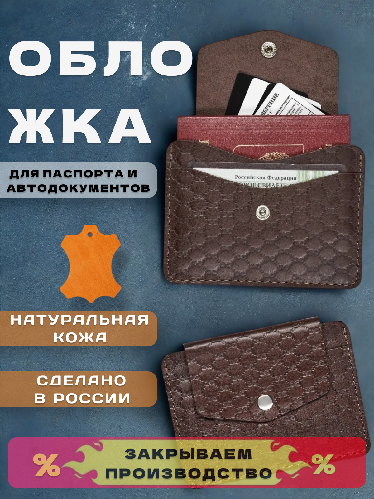 Документница для паспорта