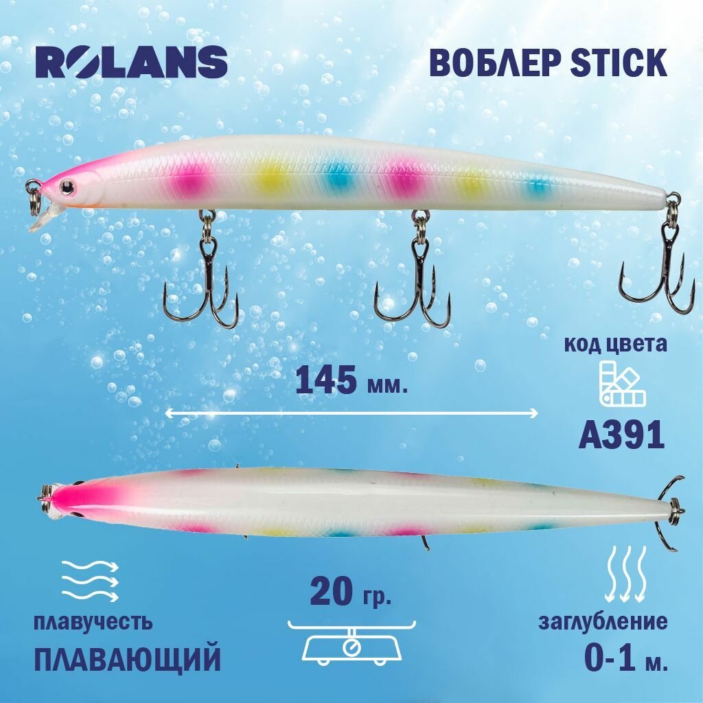Воблер Rolans Stick 145 F (Длина (мм) 145; Вес (гр.) 20 / A391)