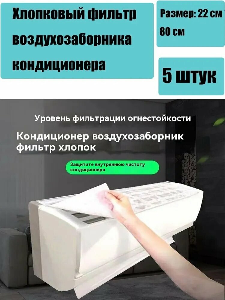 Чехол для кондиционера с сеткой для входа воздуха и съемным фильтром, универсальный, антипылевой (1-1.5 кВт)