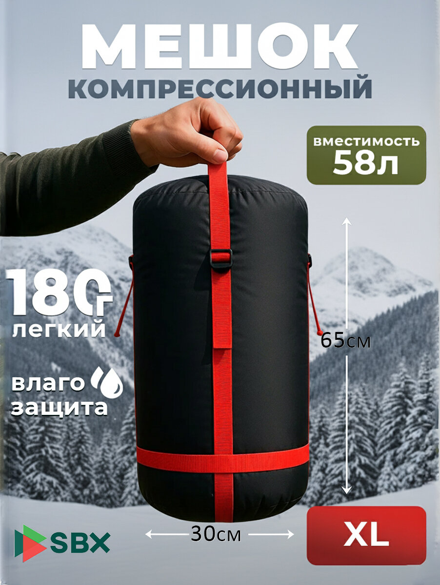 Мешок компрессионный SBX XL 65х30 см, 58 л, чехол для туризма, красный