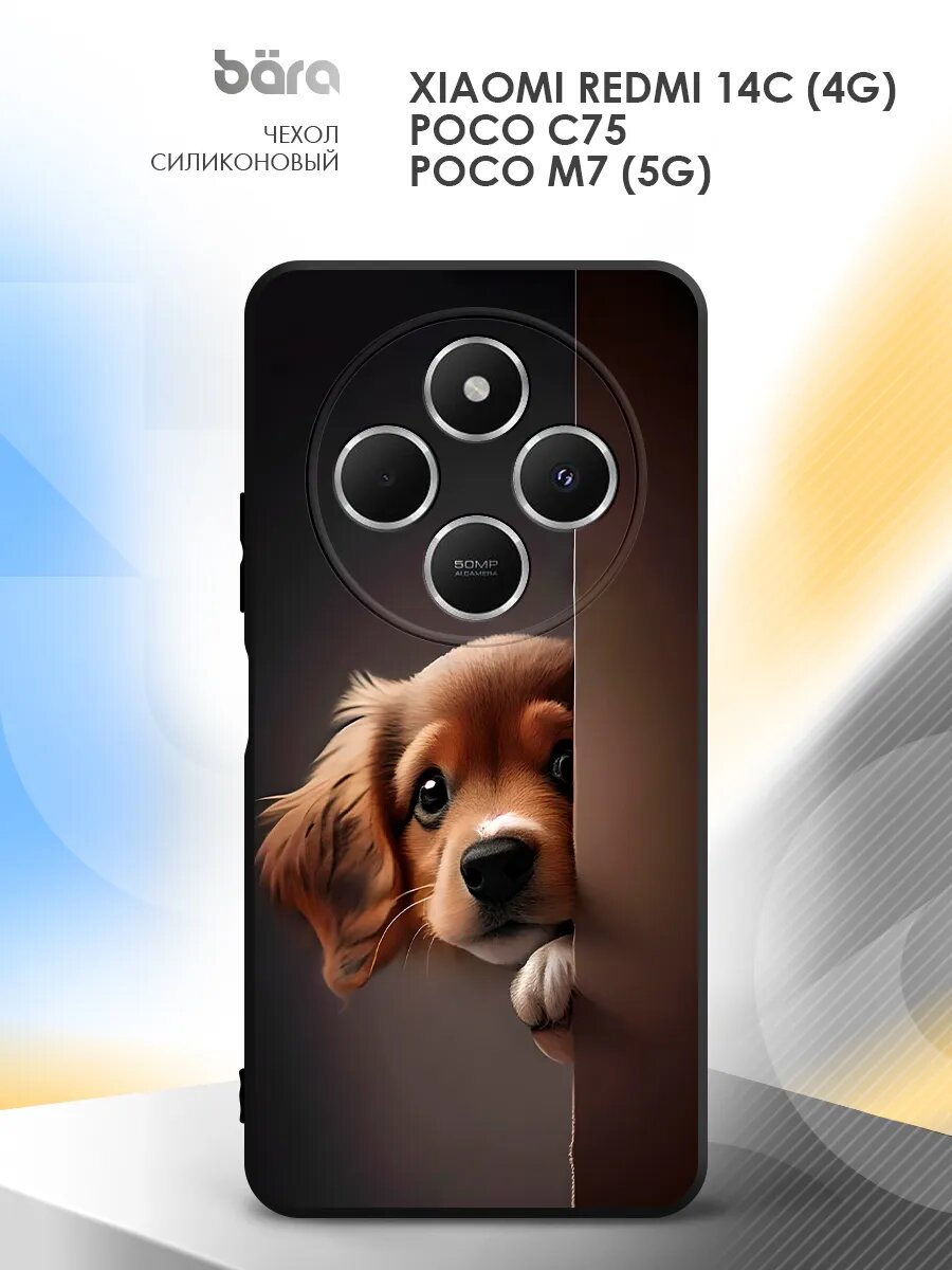 Чехол на Xiaomi Redmi 14C (4G)/Poco C75/M7 (5G) накладка, с картинкой