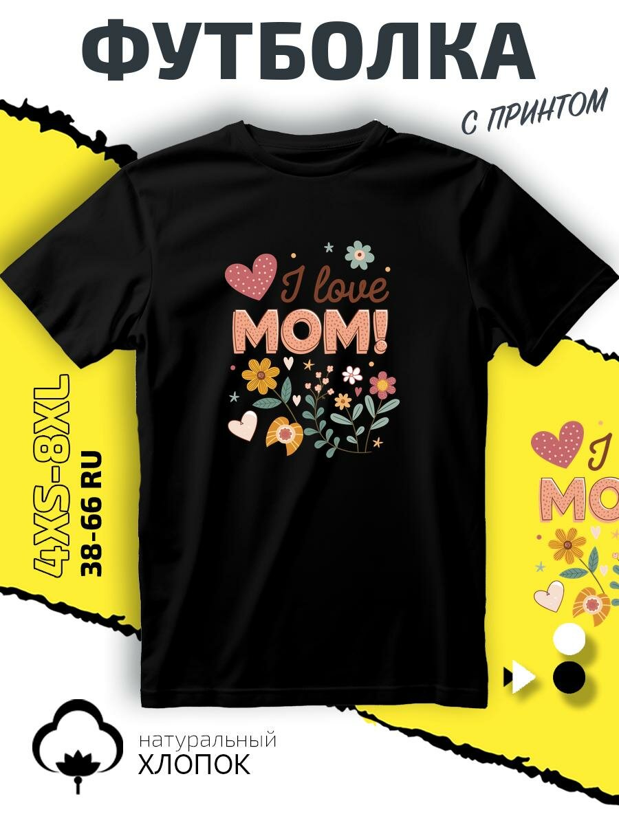Футболка I love MOM милый цветочный принт