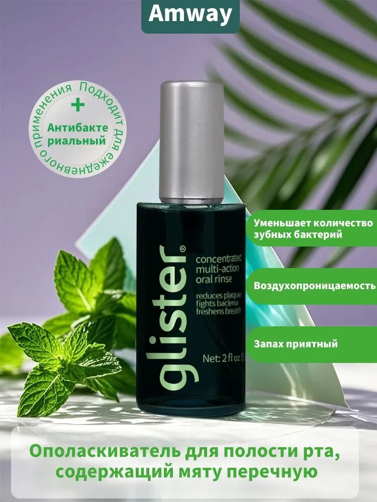 Ополаскиватель для полости рта 59 мл