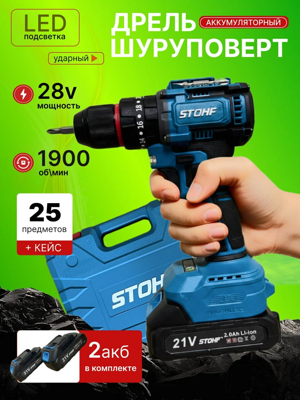 Дрель-шуруповерт STOHF