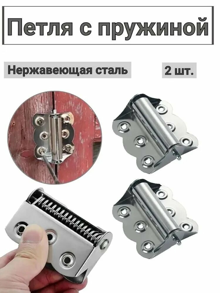 Петли с пружиной для дверей 2шт. Петля доводчик