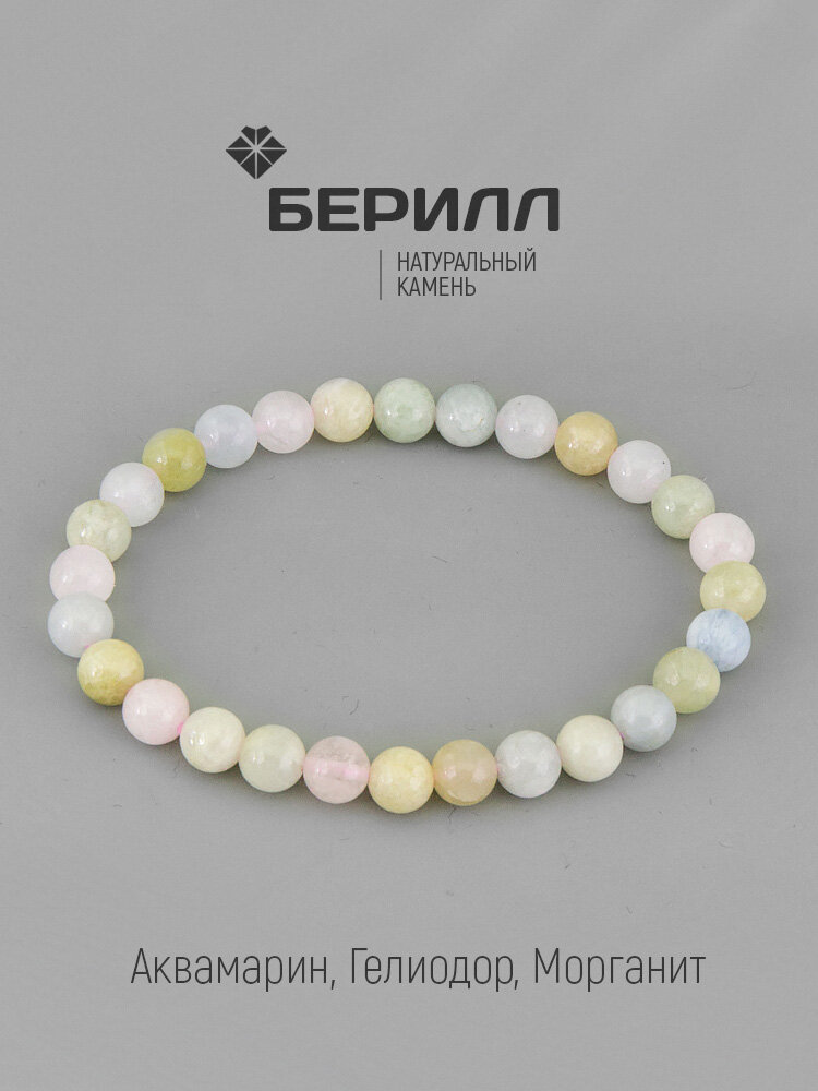 Браслет, аквамарин, берилл, морганит, гелиодор