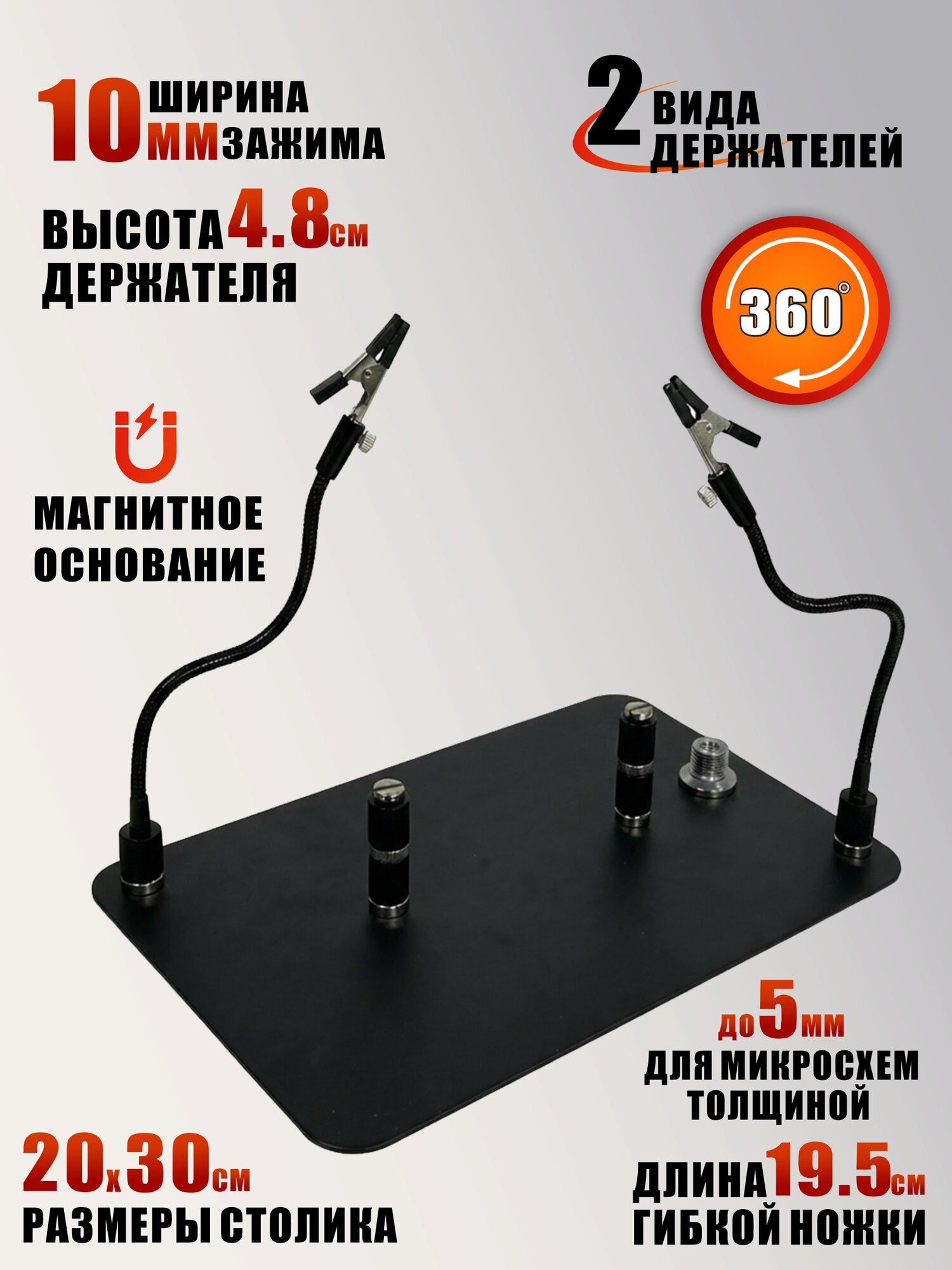 Паяльный столик с держателями для микросхем на магните, 2 крокодильчика и 2 винтовых