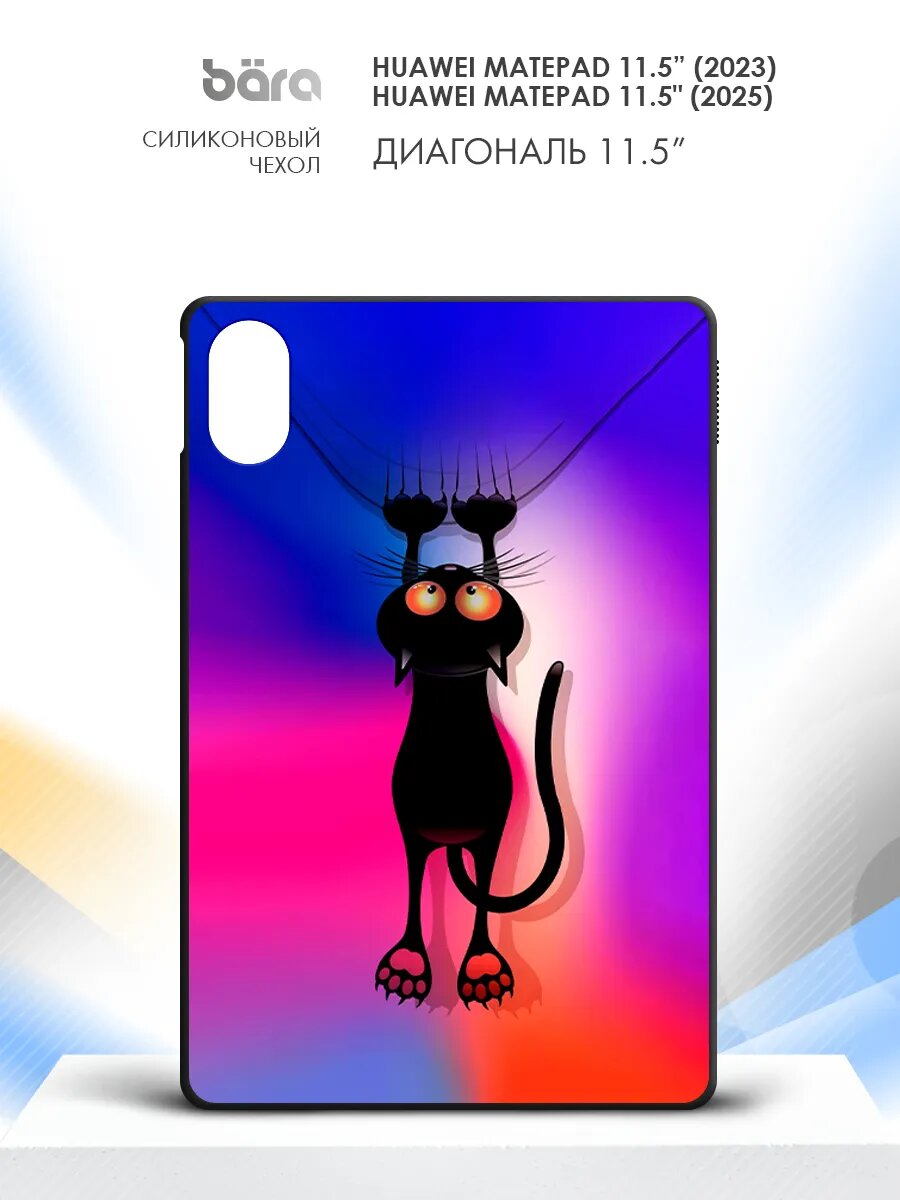 Чехол для планшета на Huawei MatePad 11.5" (2023/ 2025) защитный, силиконовый