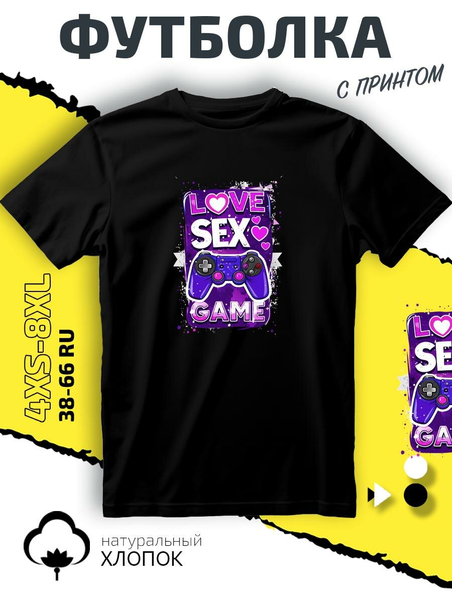 Футболка Любовь Секс Игра геймер