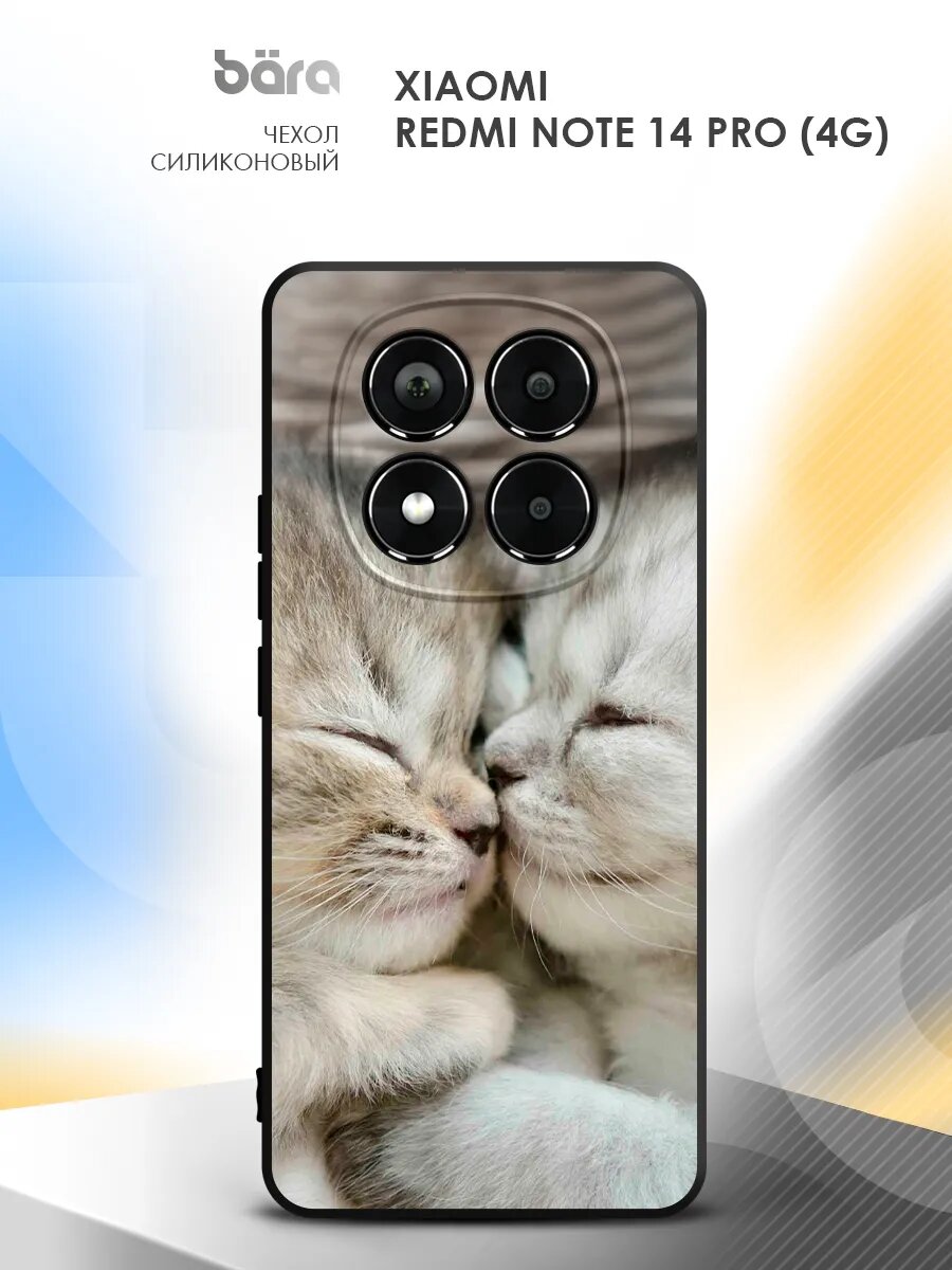 Чехол на Xiaomi Redmi Note 14 Pro (4G), Сяоми Редми Ноте 14 Про (4G), накладка, с рисунком
