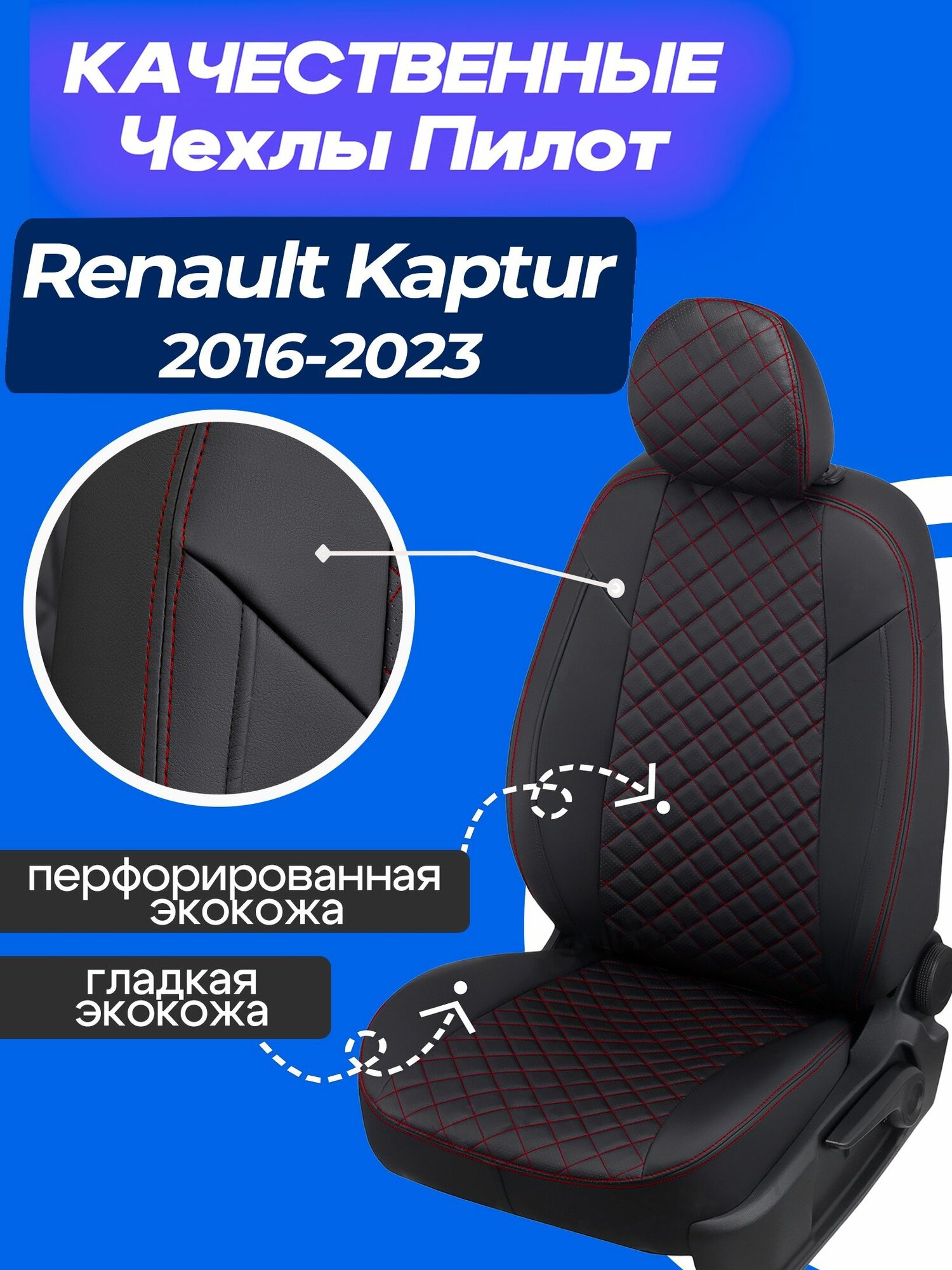 Чехлы на Рено Каптюр, Авточехлы Алькантара + Экокожа на Renault Kaptur Рено Каптур 2016 2017 2018 2019 2020 2021 2022 2023