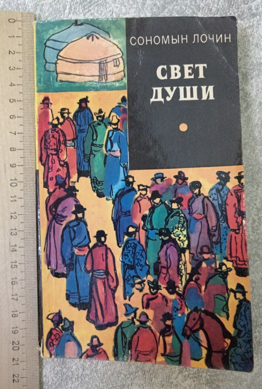 Свет души