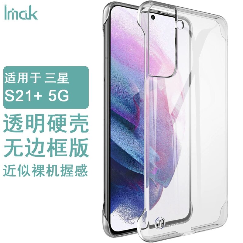 Samsung S21 Plus PRO Полная защита с боковыми вырезами прозрачный жесткий чехол - защита 3-го поколения