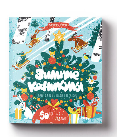 Книжка-раскраска «Зимние Каникулы» / Детские книги