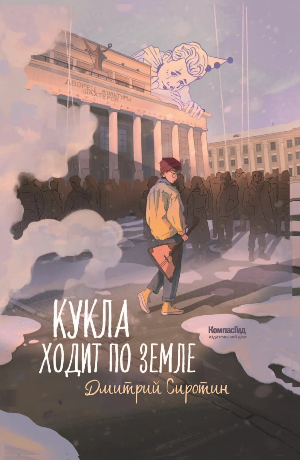 Кукла ходит по земле [Цифровая книга]